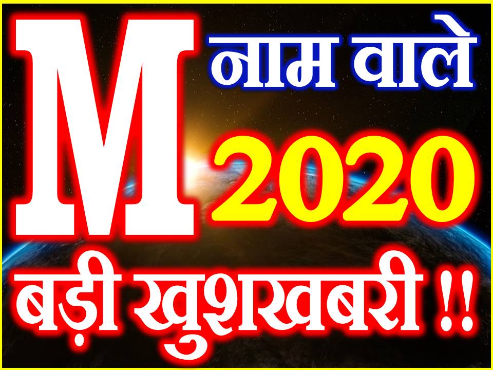 M Name Rashifal 2020 M नाम राशिफल 2020 M Name Horoscope 2020