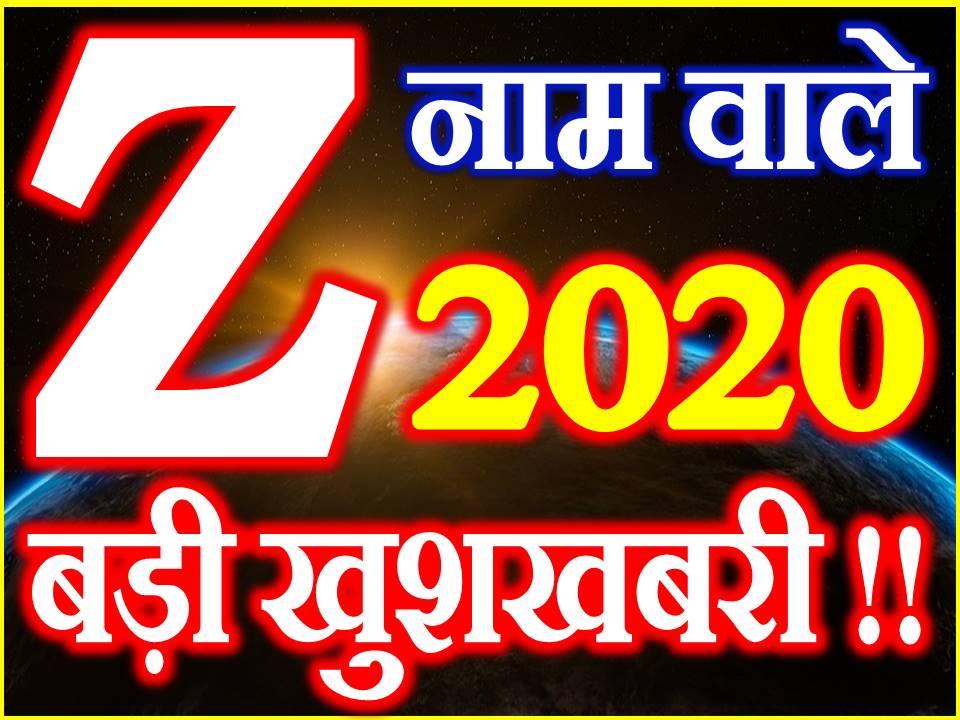 Z Name Rashifal 2020 Z नाम राशिफल 2020 Z Name Horoscope 2020