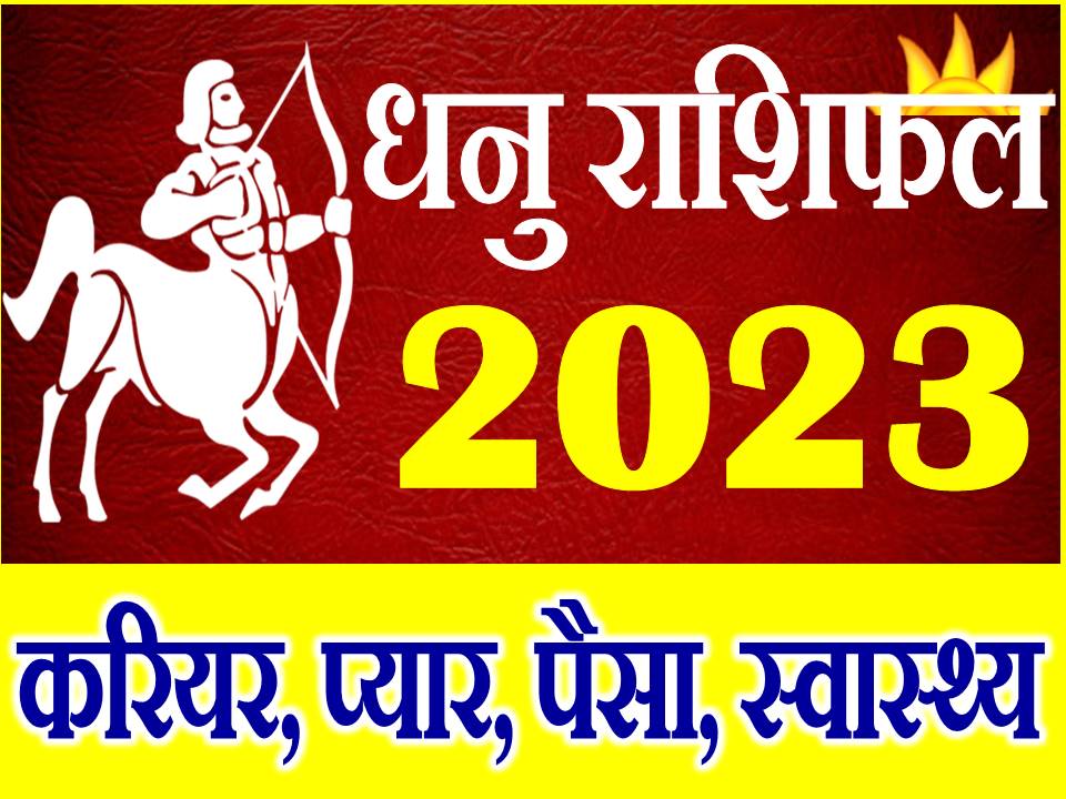 धनु राशि भविष्यफल 2023 | Dhanu Rashi 2023 Rashifal