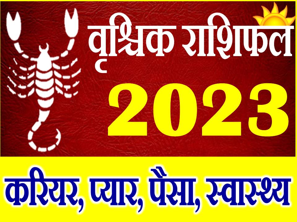 वृश्चिक राशि राशिफल 2023 Vrischik Rashifal 2023 Horoscope